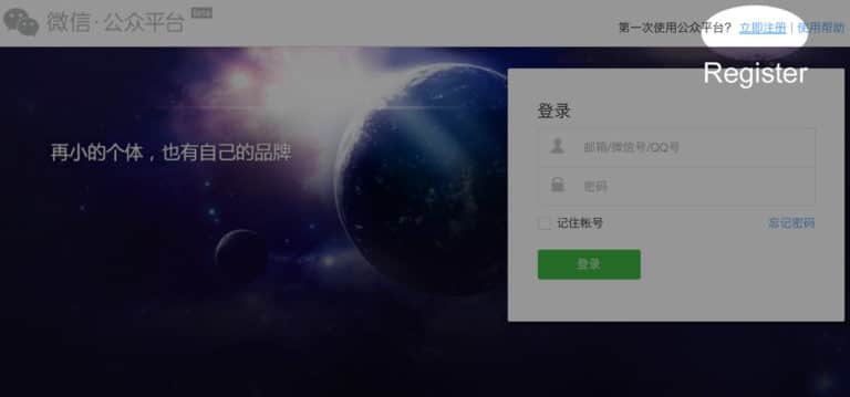 WeChat Official Account: a simple guide - WalkTheChat