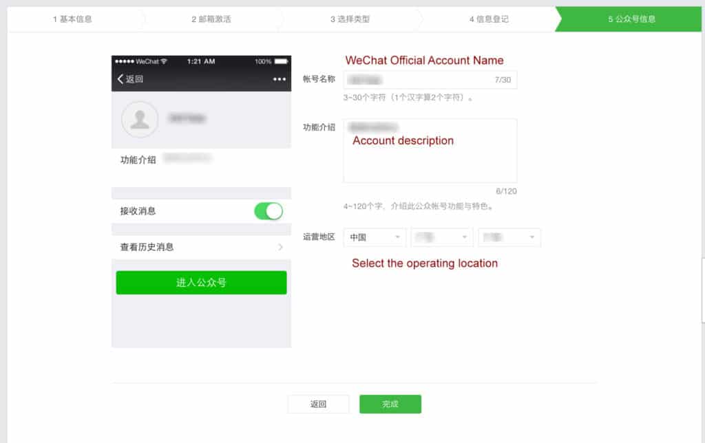 WeChat Official Account: a simple guide - WalkTheChat