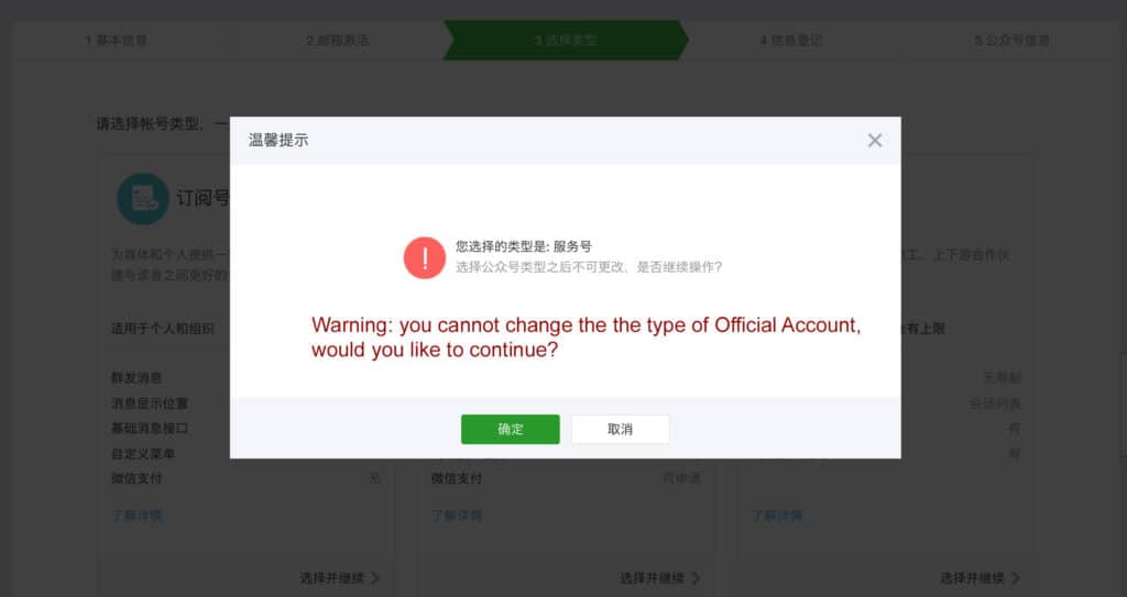 WeChat Official Account: a simple guide - WalkTheChat
