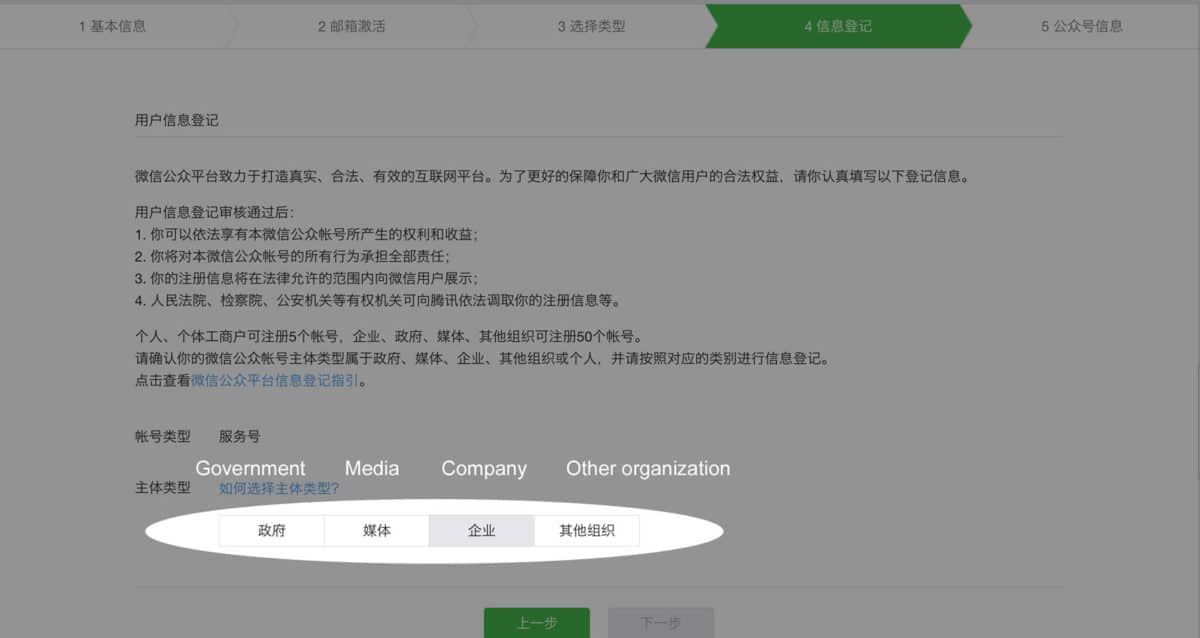 WeChat Official Account: a simple guide - WalkTheChat